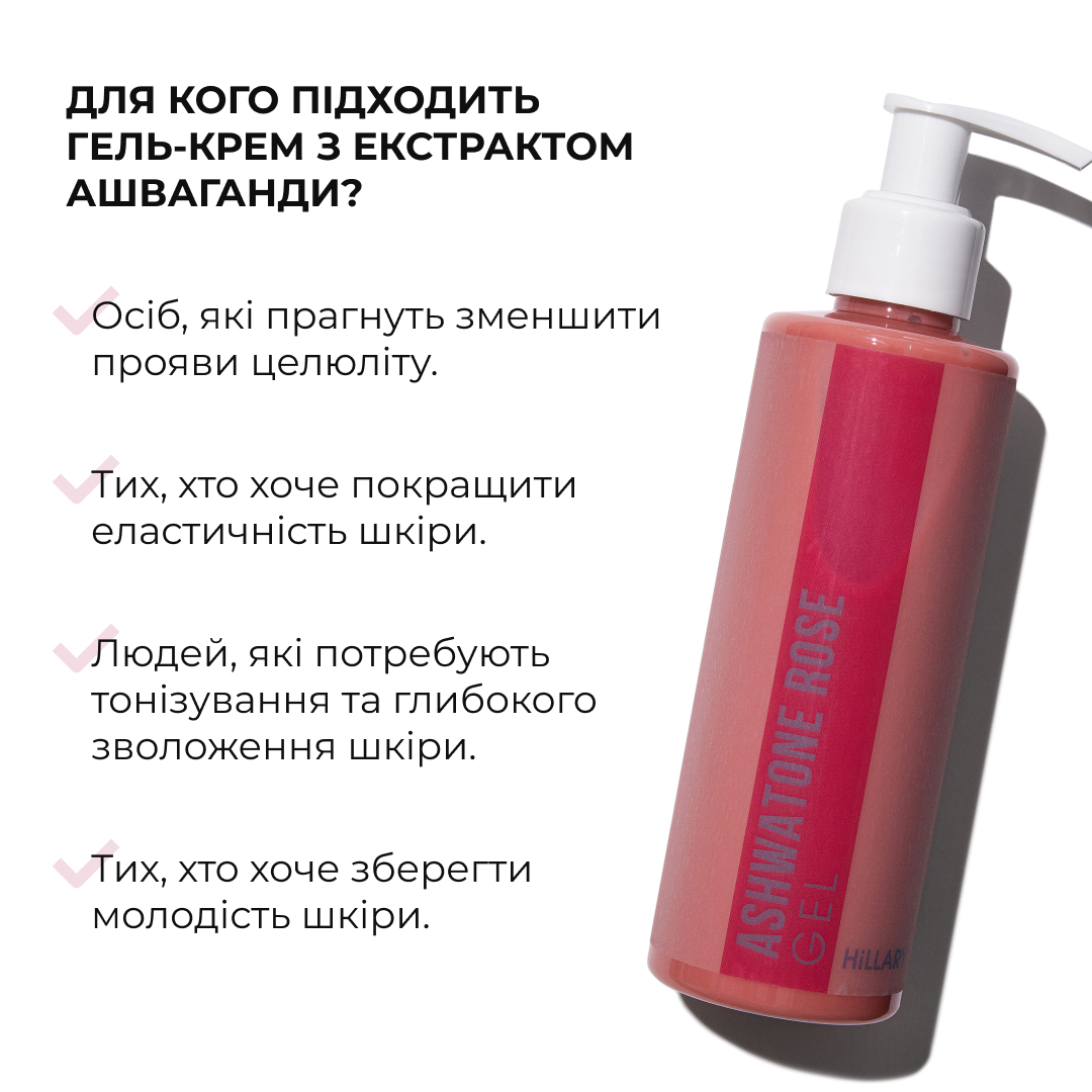 ≡ Гель-крем для тонусу та пружності шкіри Hillary AshwaTone Rose Gel з ...