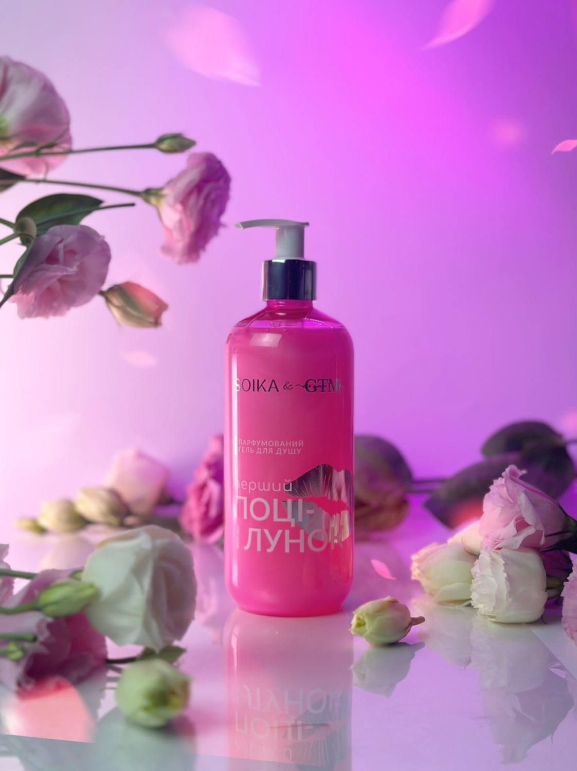 ≡ Гель для душу Soika & GTM парфумований Перший поцілунок 400 мл – купити в Києві | ціни і ...