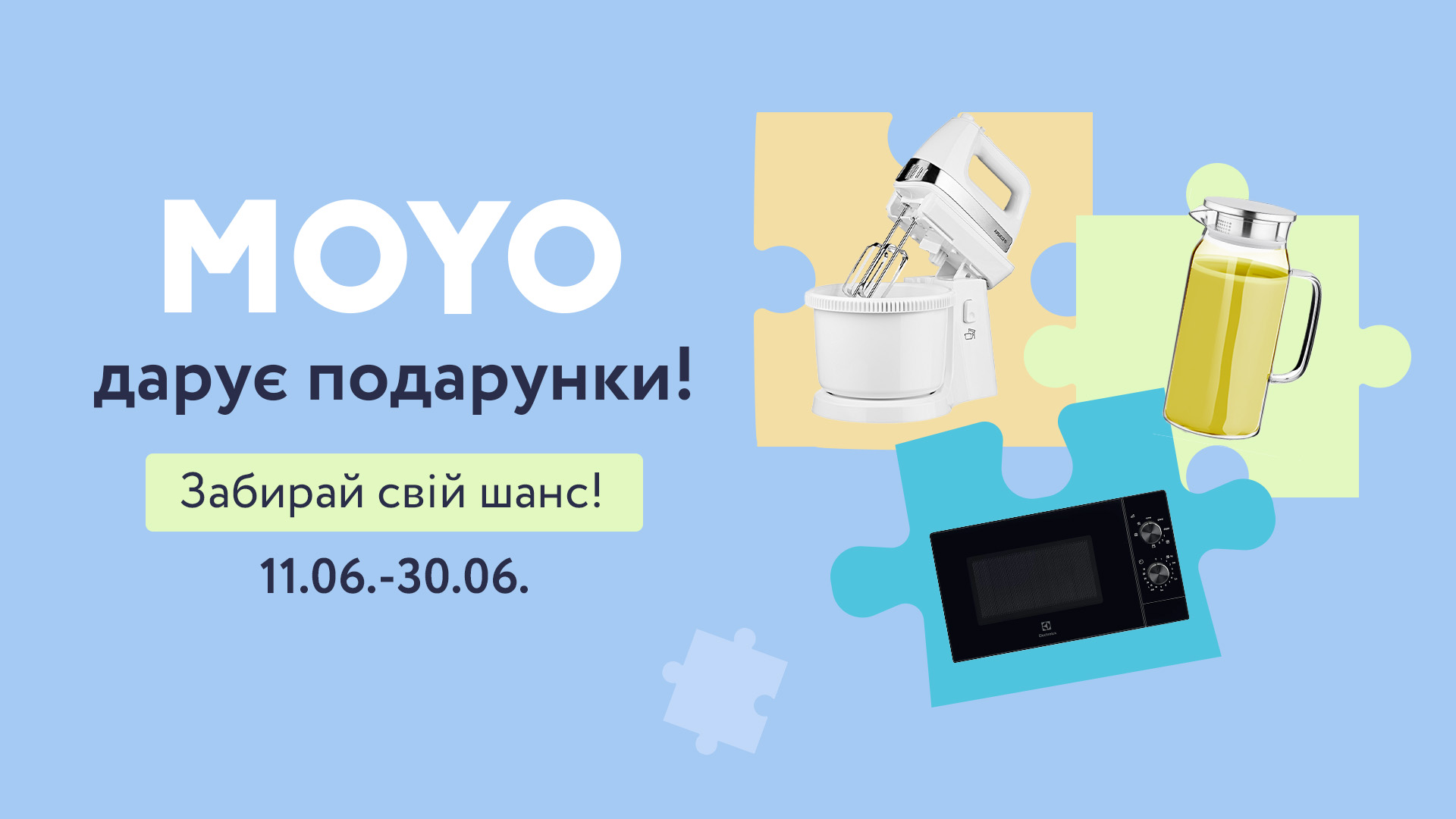 Умови розіграшу «MOYO дарує» MOYO